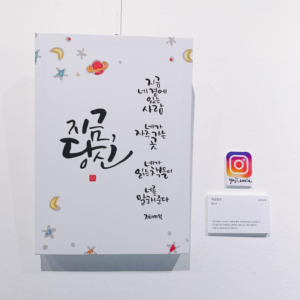 제4회 붓들다전 백작캘리그라피 전시회 캘리그라피 작품감상 네이버 블로그