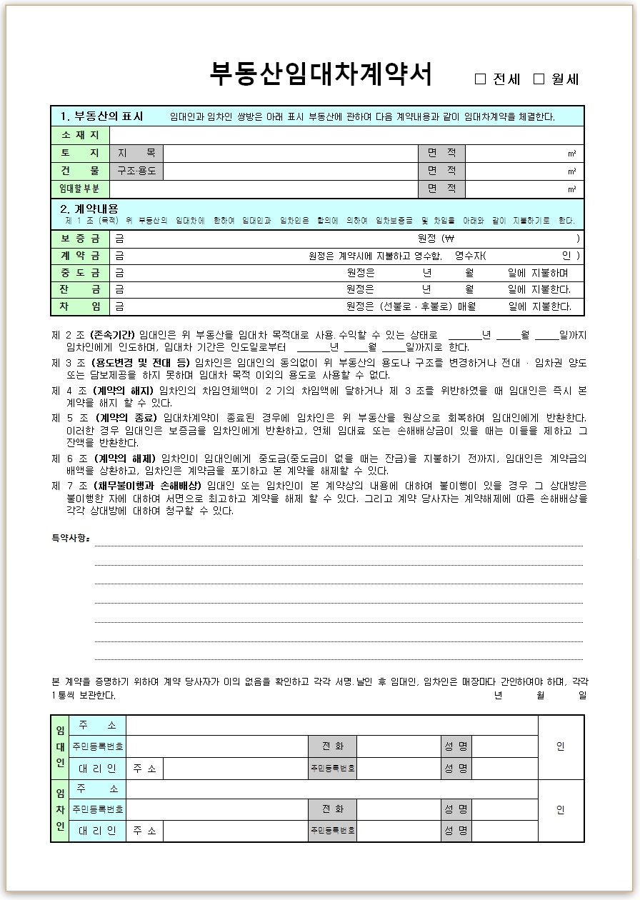 부동산 임대차계약서 양식 무료 다운로드하세요 네이버 블로그