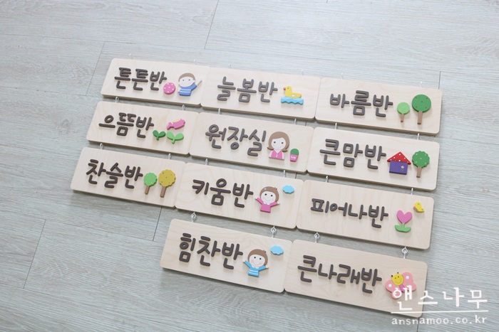 어린이집명패병설유치원문패원목명패나무문패학교패찰표찰나무문패예쁜명패나무간판반패반명패반이름표앤스나무그리고명패