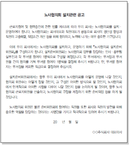 노사협의회 신설 관련 제반 절차 네이버 블로그