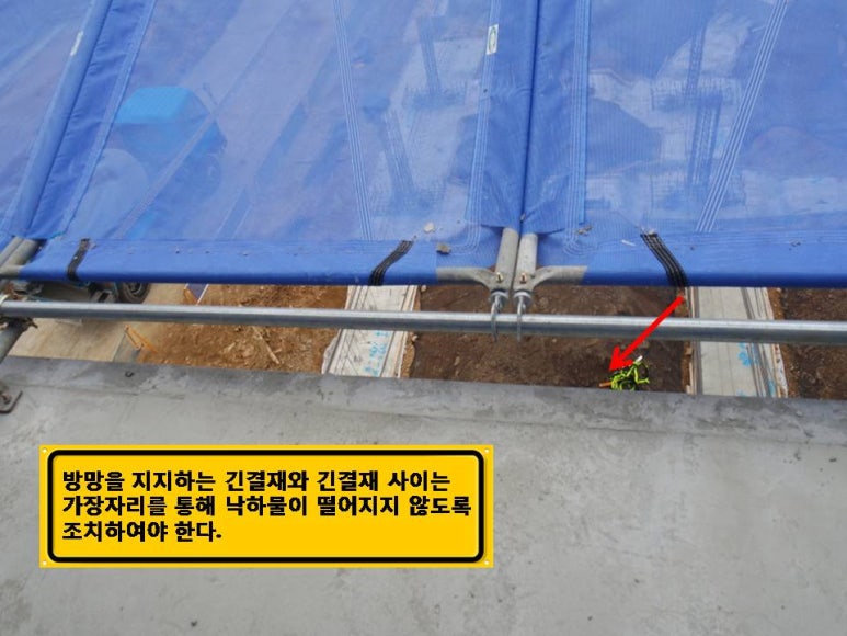 낙하물 방지망 설치 시 유의 사항 네이버 블로그