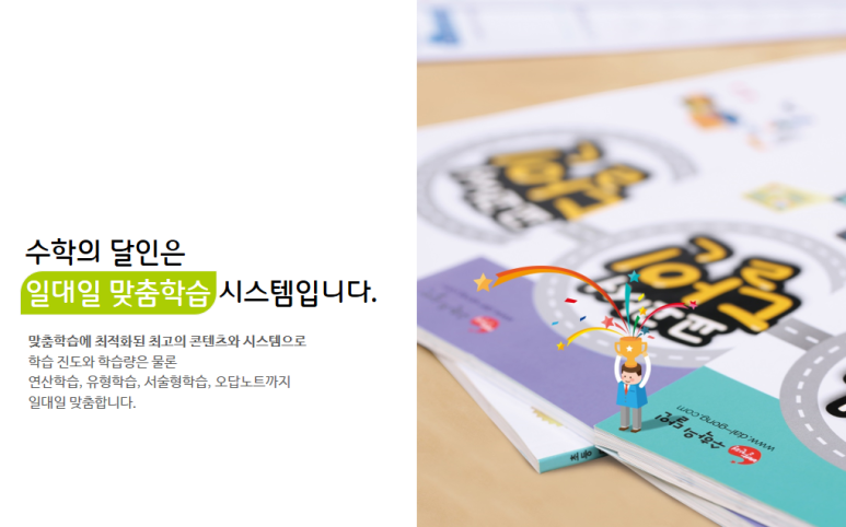 초·중등 수학 전문 프랜차이즈 빨간펜 수학의 달인만의 특장점 Ksl자기주도 학습 검사 솔루션 네이버 블로그