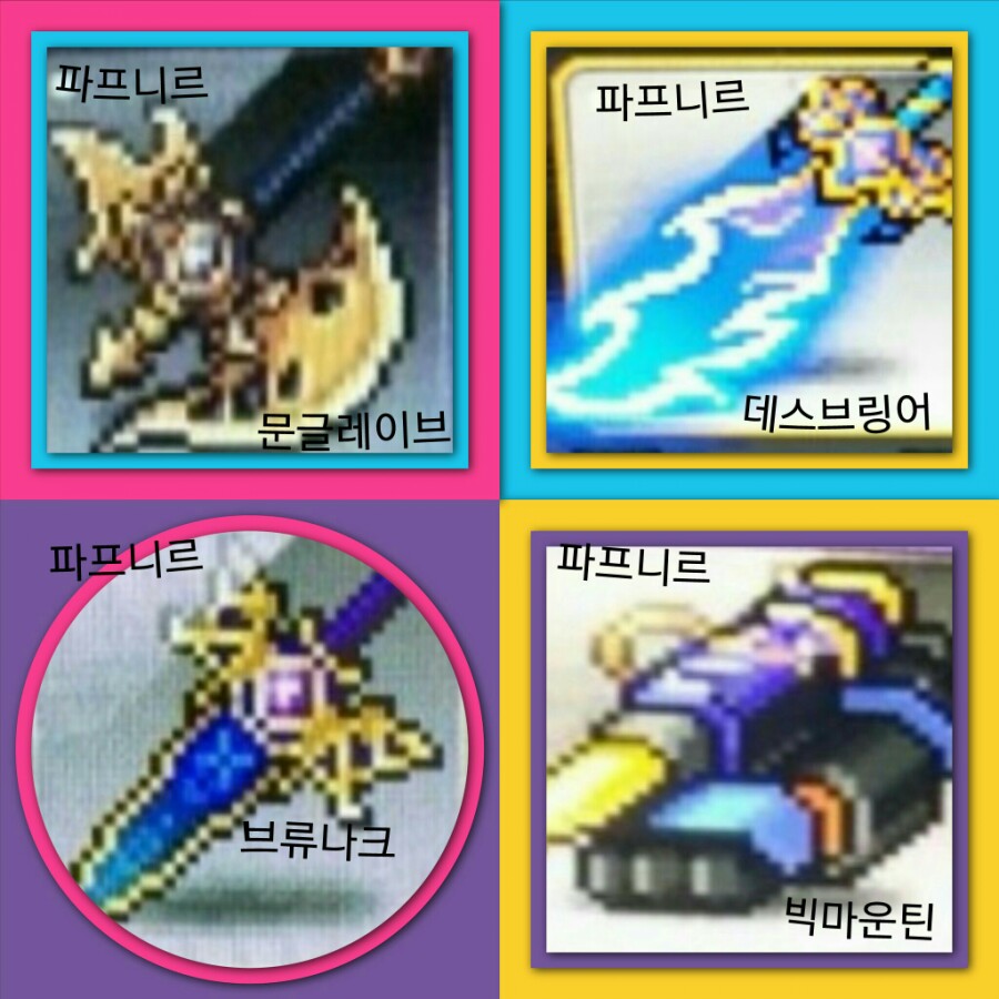 메이플 150제 파프니르 무기 추옵 단계 네이버 블로그
