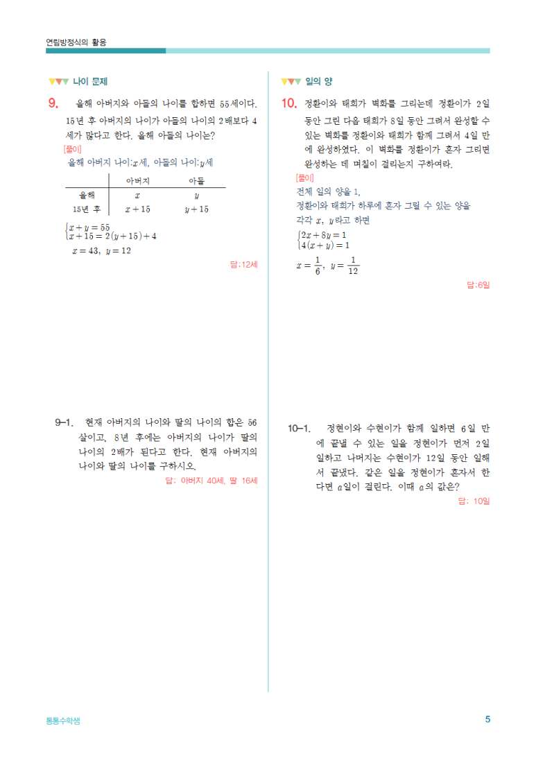 중2 1 수학 연립방정식의 활용 네이버 블로그