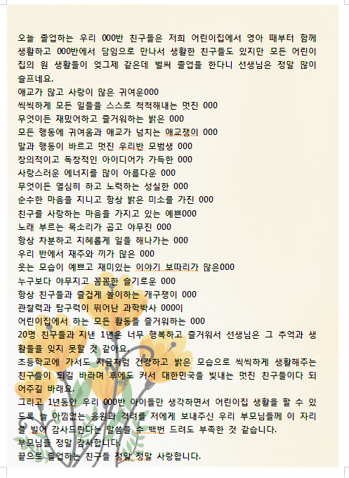 어린이집 유치원 졸업식 식순 초대장과 교사가 읽는 편지 한글파일 네이버 블로그