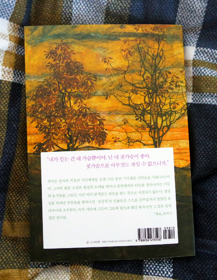 책 리뷰 한강 연작소설 채식주의자 줄거리 해석 네이버 블로그