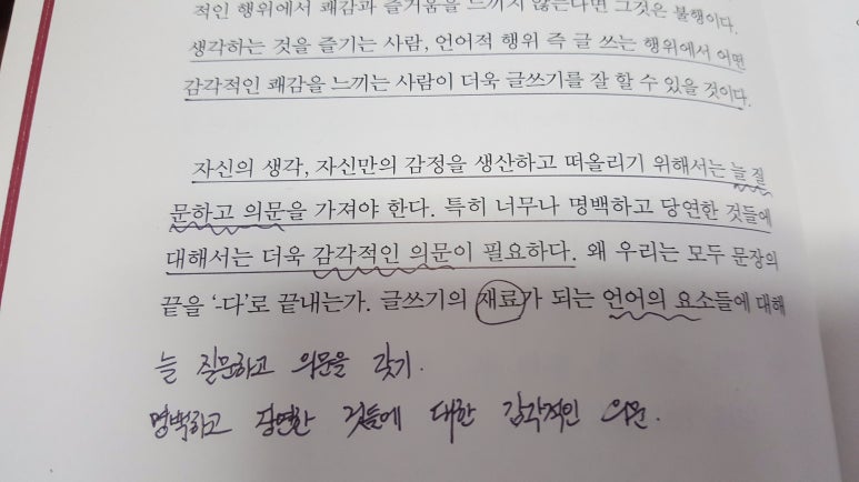 글쓰기 책 에세이 쓰는 법 지적인 삶을 위한 글쓰기 생각을 만드는 질문의 중요성 네이버 블로그