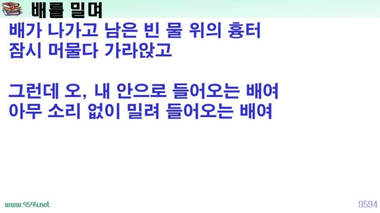 배를 밀며 장석남 현대시 해설 네이버 블로그