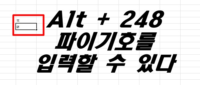 엑셀 파이기호 표기하는 방법 네이버 블로그