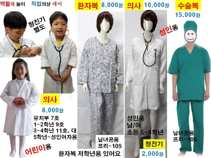 직업의상대여 직업체험복대여 경찰의상 소방관의상 군인의상 요리사의상 판사의상 주방장옷대여 마술사옷대여 어린이직업체험의상대여 태권도