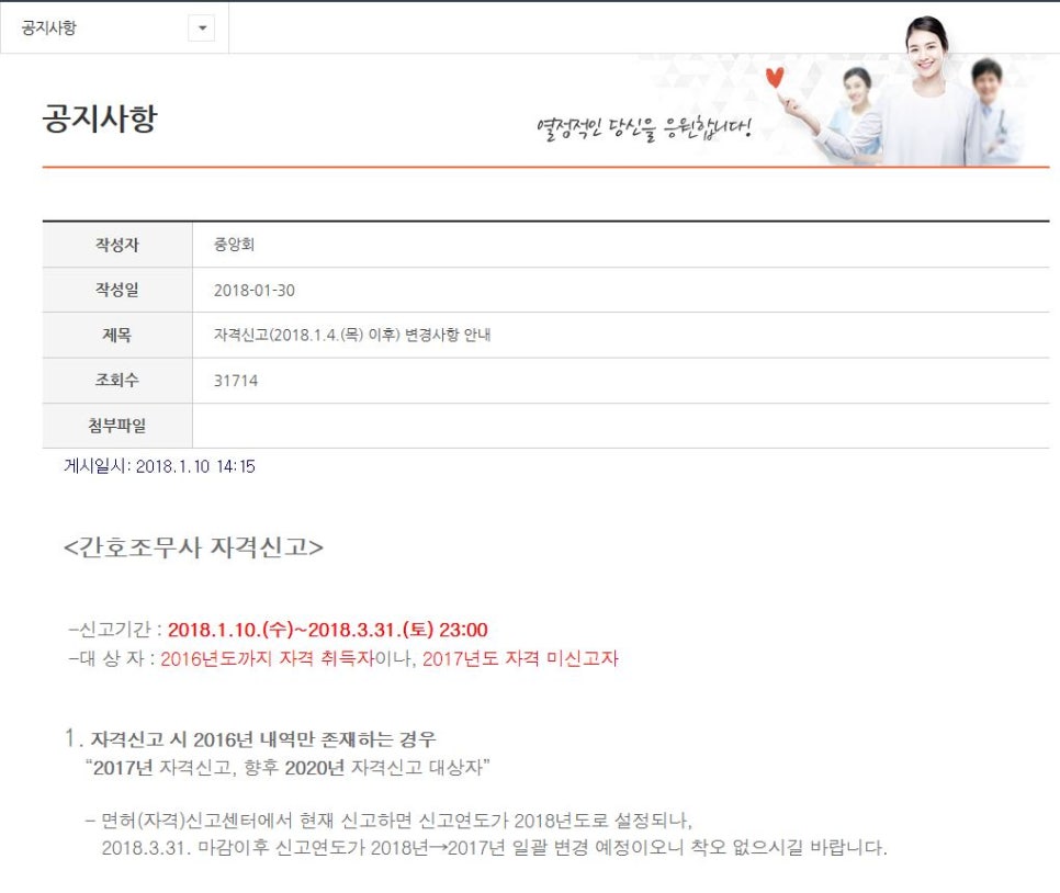 대한간호조무사협회 자격증 신고제도안내 절차 방법 증빙서류 네이버 블로그