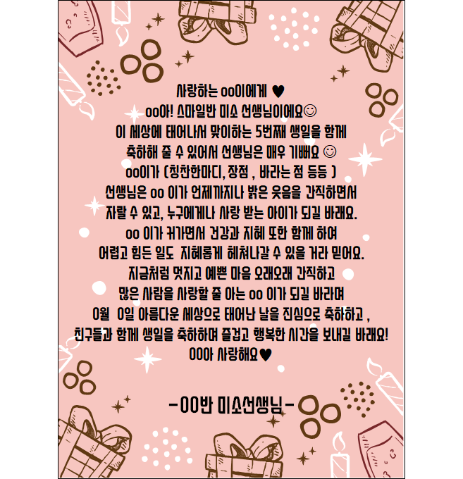 생일카드 유치원 어린이집 생일카드 책 만들기 미소쌤 생일카드 네이버 블로그