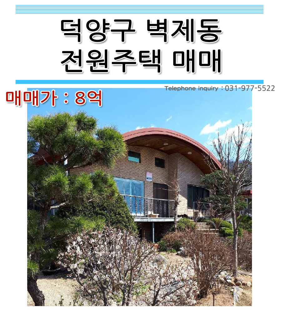 고양시 덕양구 벽제동 전원주택 매매 땅값만 받겠습니다 네이버 블로그