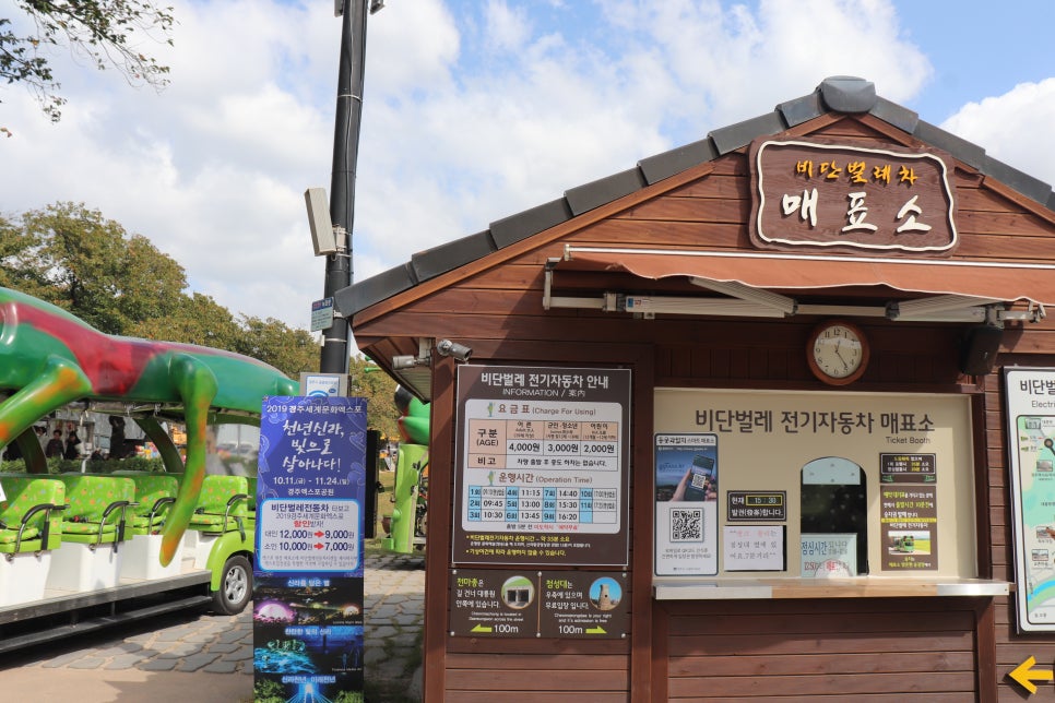 경주 비단벌레전기자동차비단벌레차 매표소 가격 코스 비단벌레차 타는곳 경주여행 네이버 블로그