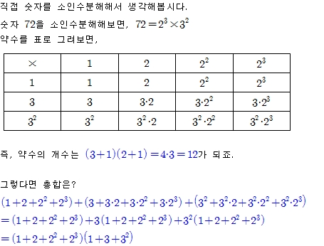 심화 ) 양의 약수의 개수와 총 합 : 네이버 블로그