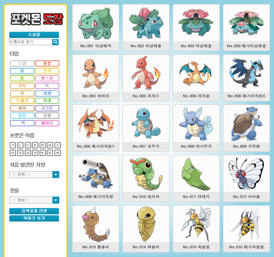 포켓몬코리아 내 포켓몬 도감 페이지 리뉴얼! : 네이버 블로그