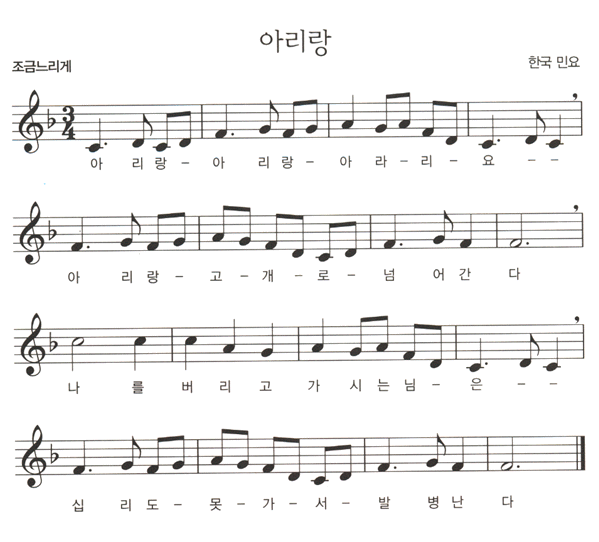 아리랑 악보 계이름 : 네이버 블로그