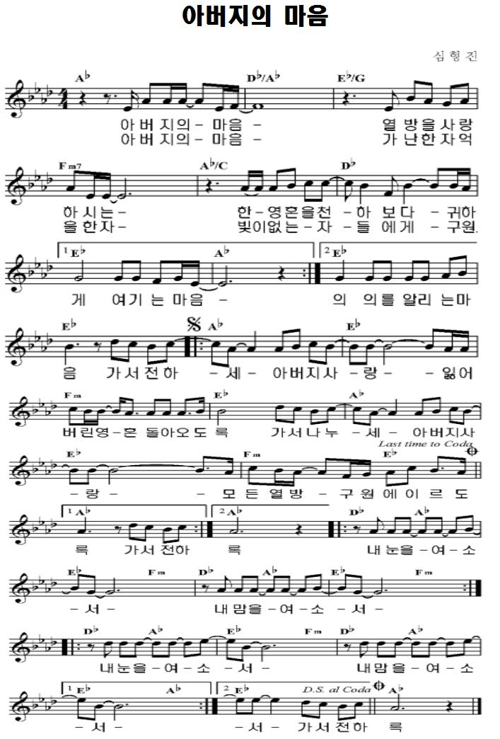 아버지의 마음(아버지의마음 열방을사랑하시는) - 예수전도단 / 악보 포함 : 네이버 블로그