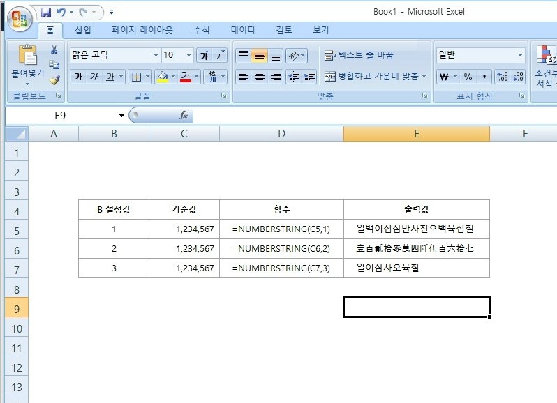 엑셀 금액 한글표기 한자표기 방법 : 네이버 블로그