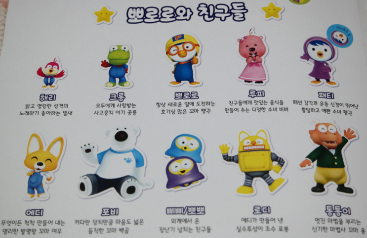 뽀로로 캐릭터 이름, 총11개 사진설명 : 네이버 블로그