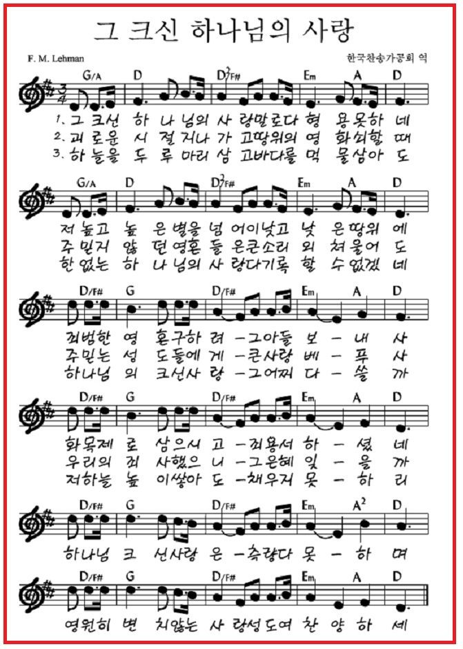 그 크신 하나님의 사랑 악보 입니다~!! : 네이버 블로그